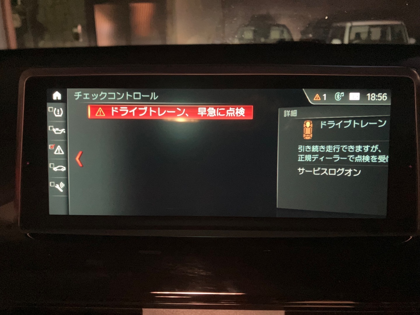 ドライブトレーン警告: 159日記